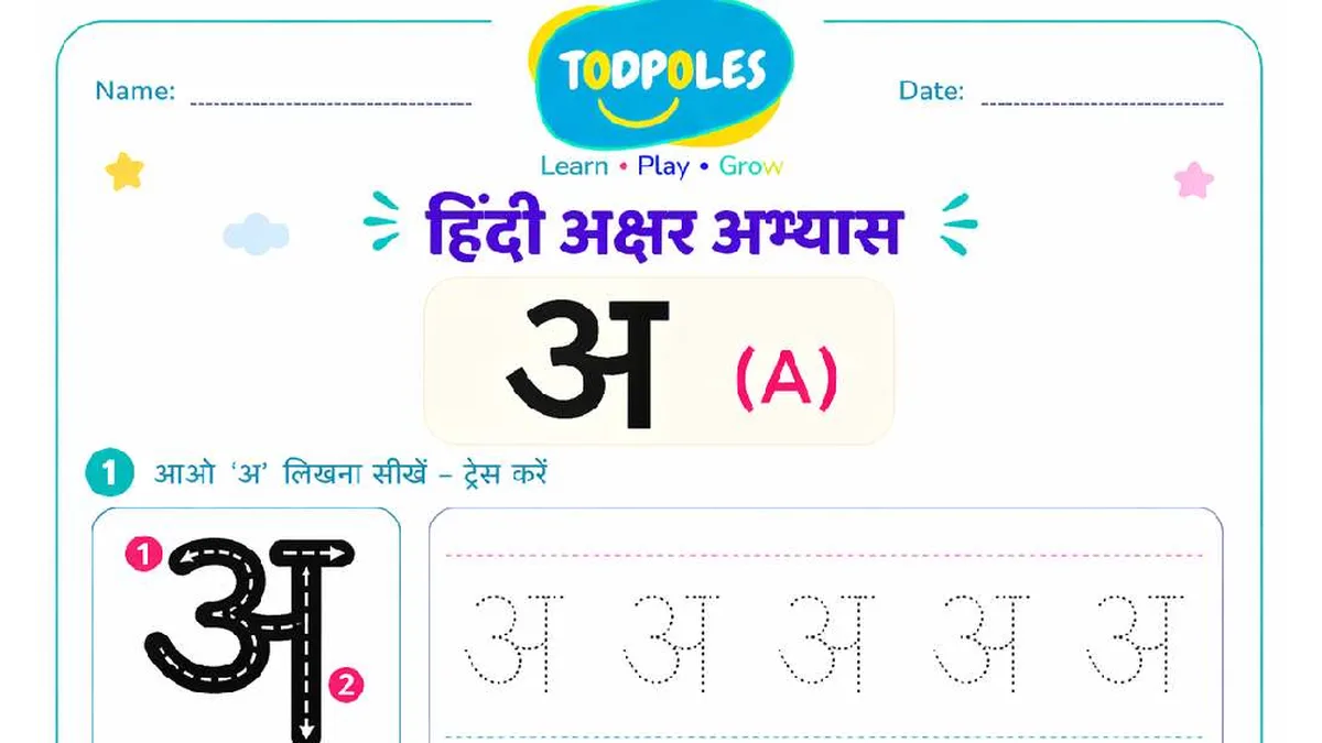 Hindi Swar Worksheet — Free Printable for Kids - Todpoles